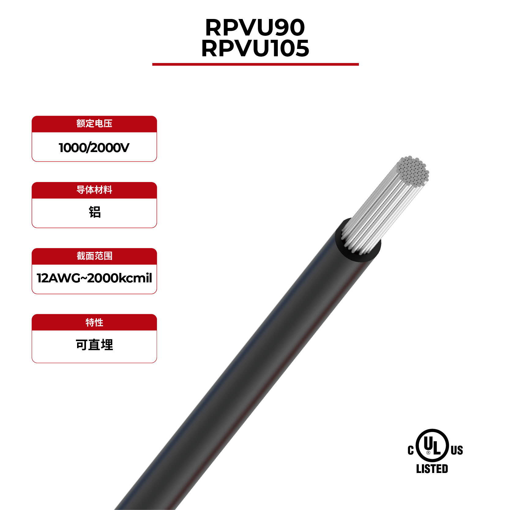 2kV太阳能电缆RPVU90和RPVU105 - 耐用铝导体